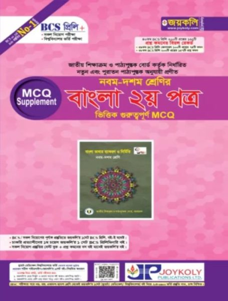 All Joykoly Publication Books PDF Download
