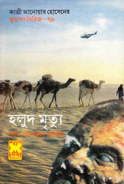 All Books of Kuasha Series PDF - Full Book Series