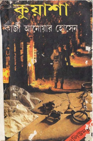 All Books of Kuasha Series PDF - Full Book Series