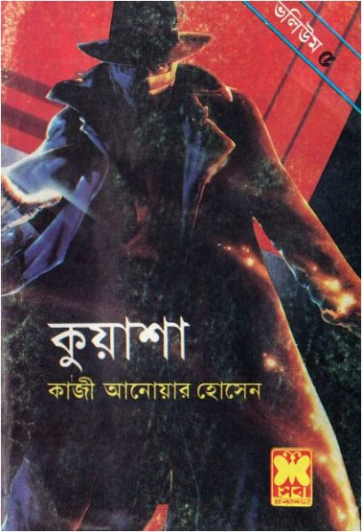 All Books of Kuasha Series PDF - Full Book Series