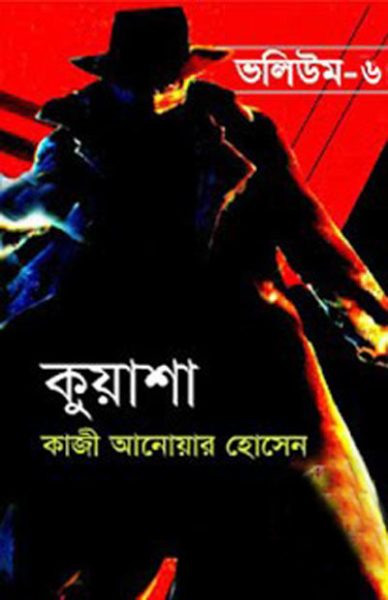 All Books of Kuasha Series PDF - Full Book Series