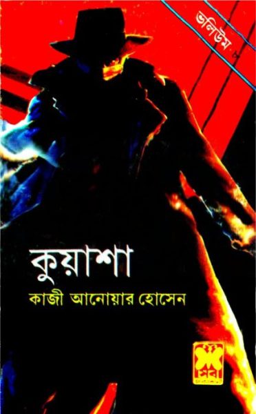 All Books of Kuasha Series PDF - Full Book Series