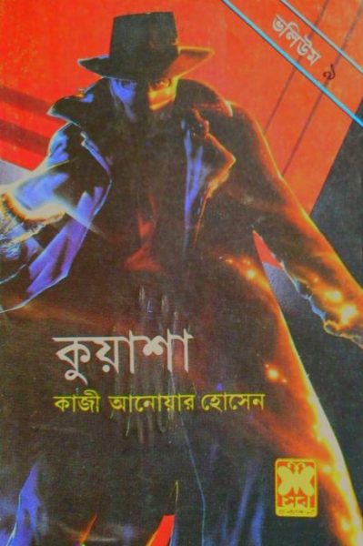 All Books of Kuasha Series PDF - Full Book Series