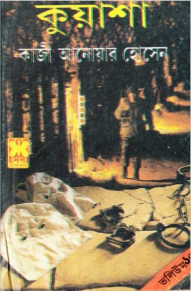 All Books of Kuasha Series PDF - Full Book Series