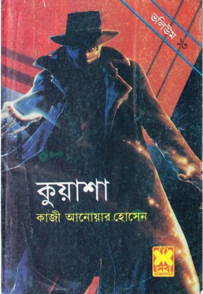 All Books of Kuasha Series PDF - Full Book Series