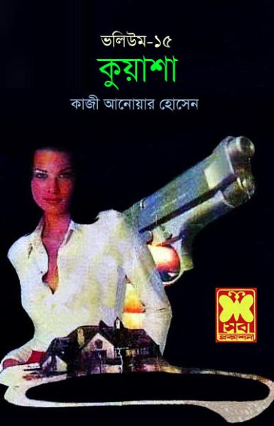 All Books of Kuasha Series PDF - Full Book Series
