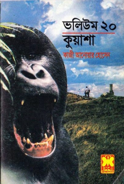 All Books of Kuasha Series PDF - Full Book Series