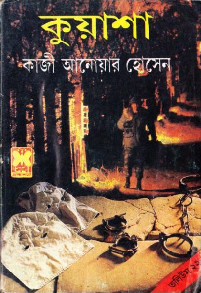 All Books of Kuasha Series PDF - Full Book Series