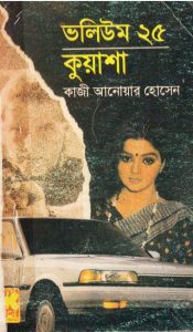 All Books of Kuasha Series PDF - Full Book Series