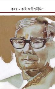 All Jasimuddin Books PDF Download