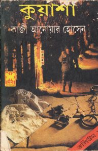 Kuasha Vol-01 [1,2,3] by Qazi Anwar Hussain PDF Book Download