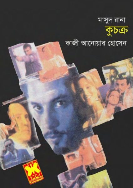 Kuchakra (Masud Rana-165) by Qazi Anwar Hussain PDF Book Download