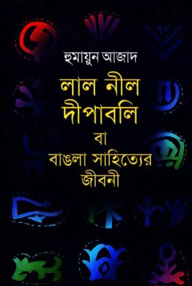 All Humayun Azad Books PDF Download