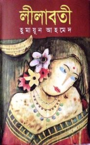 Lilaboti by Humayun Ahmed PDF Book Download
