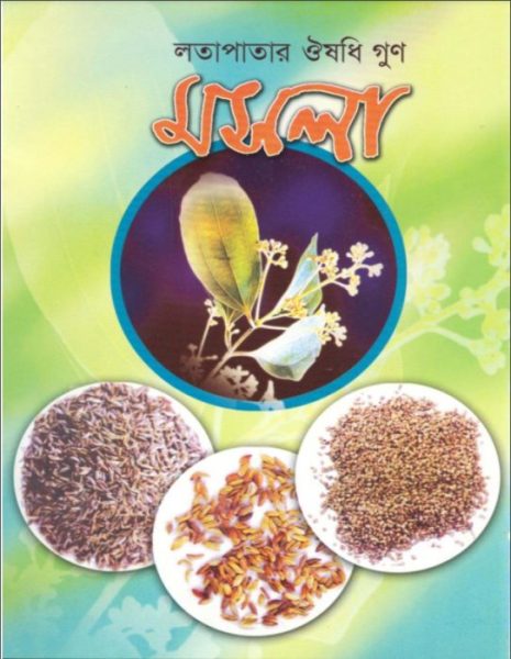 Best Bangla Herbal and Ayurvedic PDF Collection - Bangla eBooks