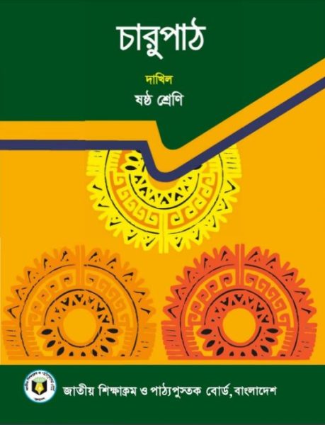 All NCTB Madrasa Books PDF Collection - BDeBooks.com