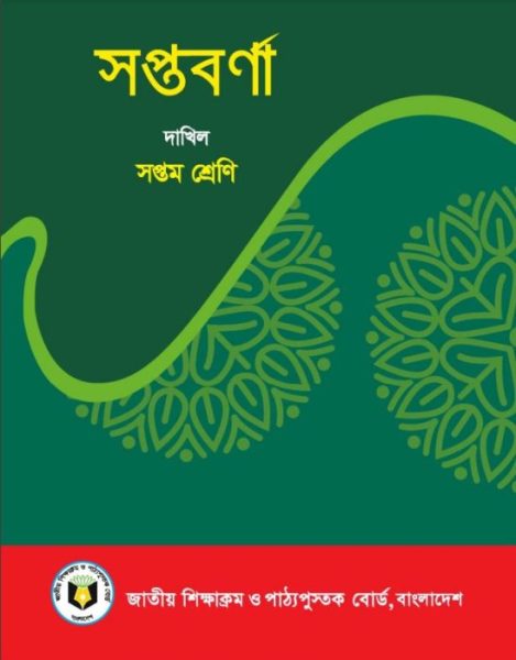 All Bangla Class 7 Madrasa Book PDF Collection - Bangla Books