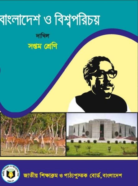 All Bangla Class 7 Madrasa Book PDF Collection - Bangla Books