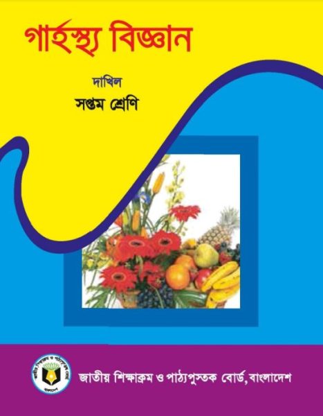 All Bangla Class 7 Madrasa Book PDF Collection - Bangla Books