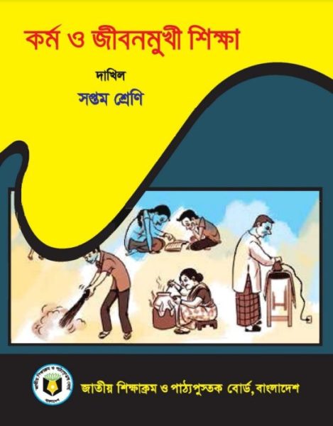 All Bangla Class 7 Madrasa Book PDF Collection - Bangla Books