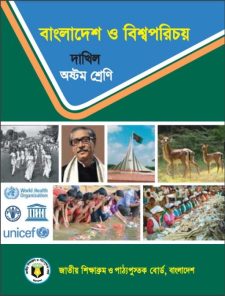 All Bangla Class 8 Madrasa Book PDF Collection - Bangla Books