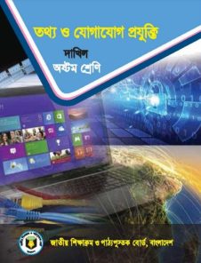 All Bangla Class 8 Madrasa Book PDF Collection - Bangla Books