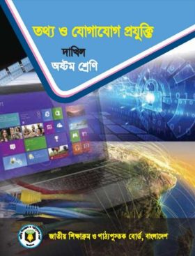 Madrasah Class 8 ICT Book by NCTB Books PDF Book Download