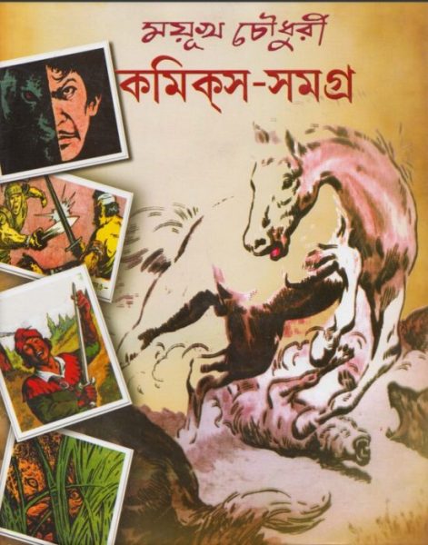 All Books of Mayukh Chowdhury Comic PDF - Full Book Series