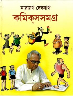 All Narayan Debnath Books PDF Download