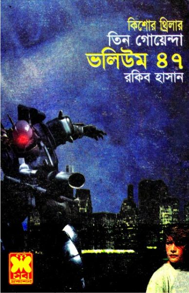 Neta Nirbacon, CCC, Juddha Jatra- Vol-47 by Rokib Hasan PDF Book Download