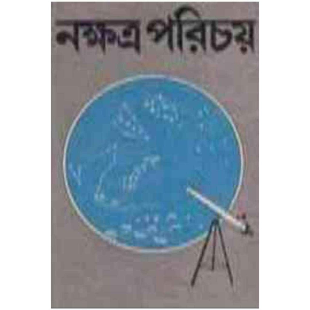 Nakshatra Parichay by Bikash Ranjan Bhowmik PDF Book Download