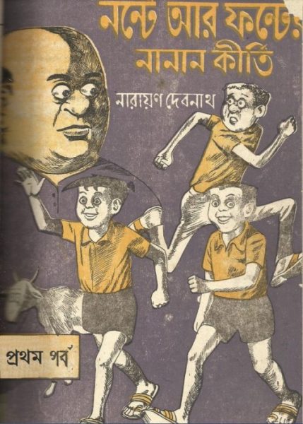 Nonte Fonte Comics PDF (All Volumes) - Narayan Debnath