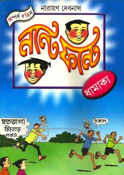Nonte Fonte Comics PDF (All Volumes) - Narayan Debnath