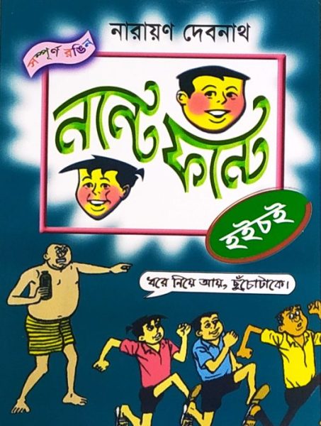 Nonte Fonte Comics PDF (All Volumes) - Narayan Debnath