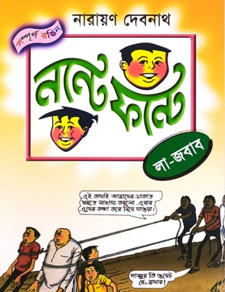 Nonte Fonte Comics PDF (All Volumes) - Narayan Debnath