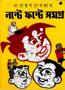 All Narayan Debnath Books PDF Download