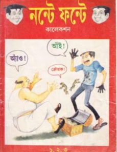 Nonte Fonte Comics PDF (All Volumes) - Narayan Debnath