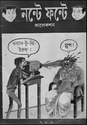 Nonte Fonte - Vol 3 (Part 7-9) by Narayan Debnath PDF Book Download