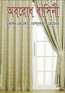 All Begum Rokeya Books PDF Download