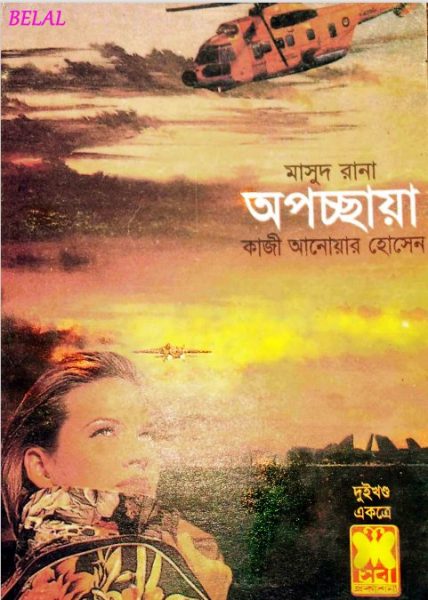Best Bangla Action PDF Collection - Bangla eBooks