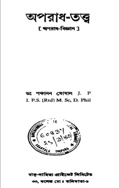 All Bangla Psychological Books PDF Collection - Bangla Books