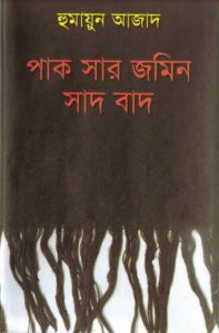 Pak Sar Jomin Sad Bad by Humayun Azad PDF Book Download