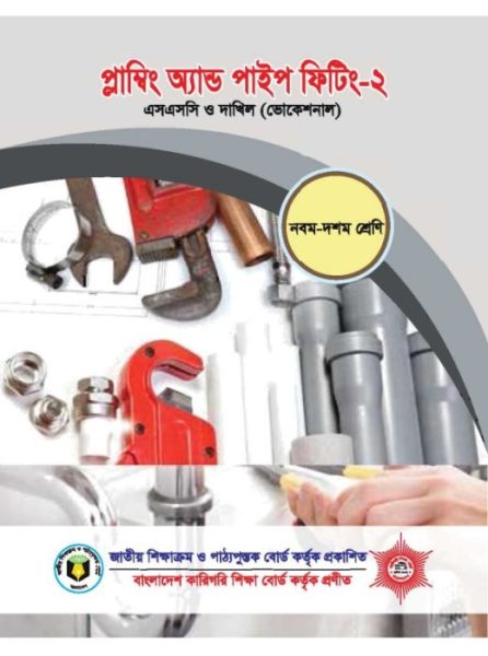 Plumbing & Pipe Fitting-2 by NCTB Books PDF Book Download