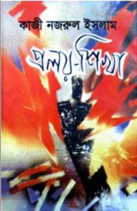 Pralaya Shikha by Kazi Nazrul Islam PDF Book Download