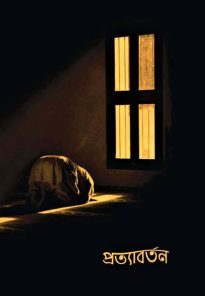 All Arif Azad Books PDF Download