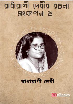 Radharani Devir Rachana Sankalan 2 by Radharani Devi PDF Book Download