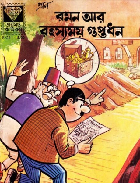Download All Raman Comics PDF in Bangla - Free Download