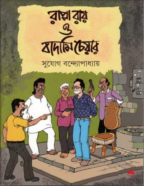 Rappa Ray O Badami Chair Sujog by Sujog Bandyopadhyay PDF Book Download