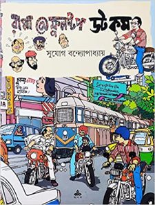 Rappa@fullStop Dot Com by Sujog Bandyopadhyay PDF Book Download