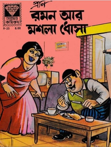 Download All Raman Comics PDF in Bangla - Free Download
